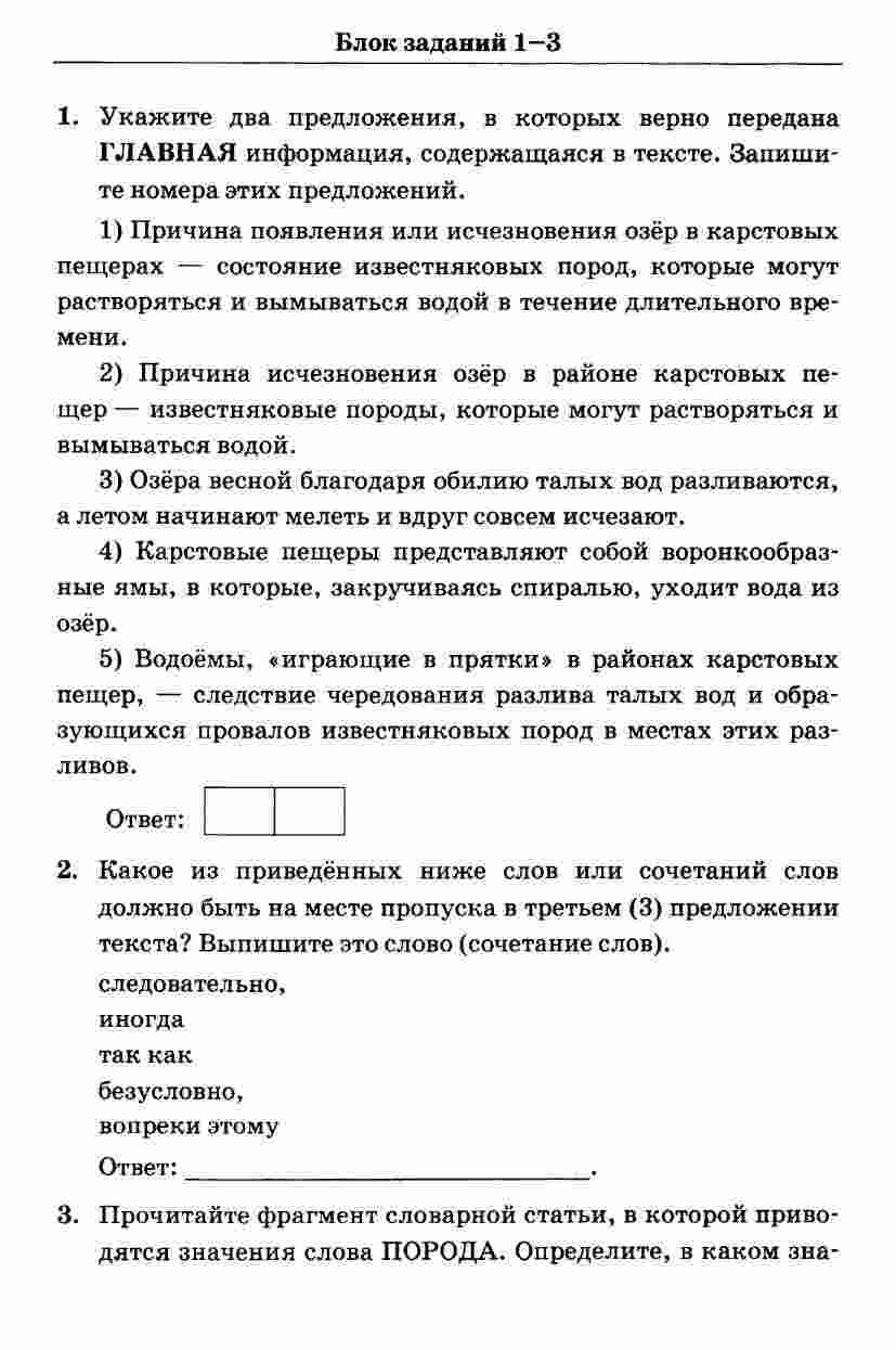 ЕГЭ 1000 заданий с ответами по русскому языку Все задания части 1 ...
