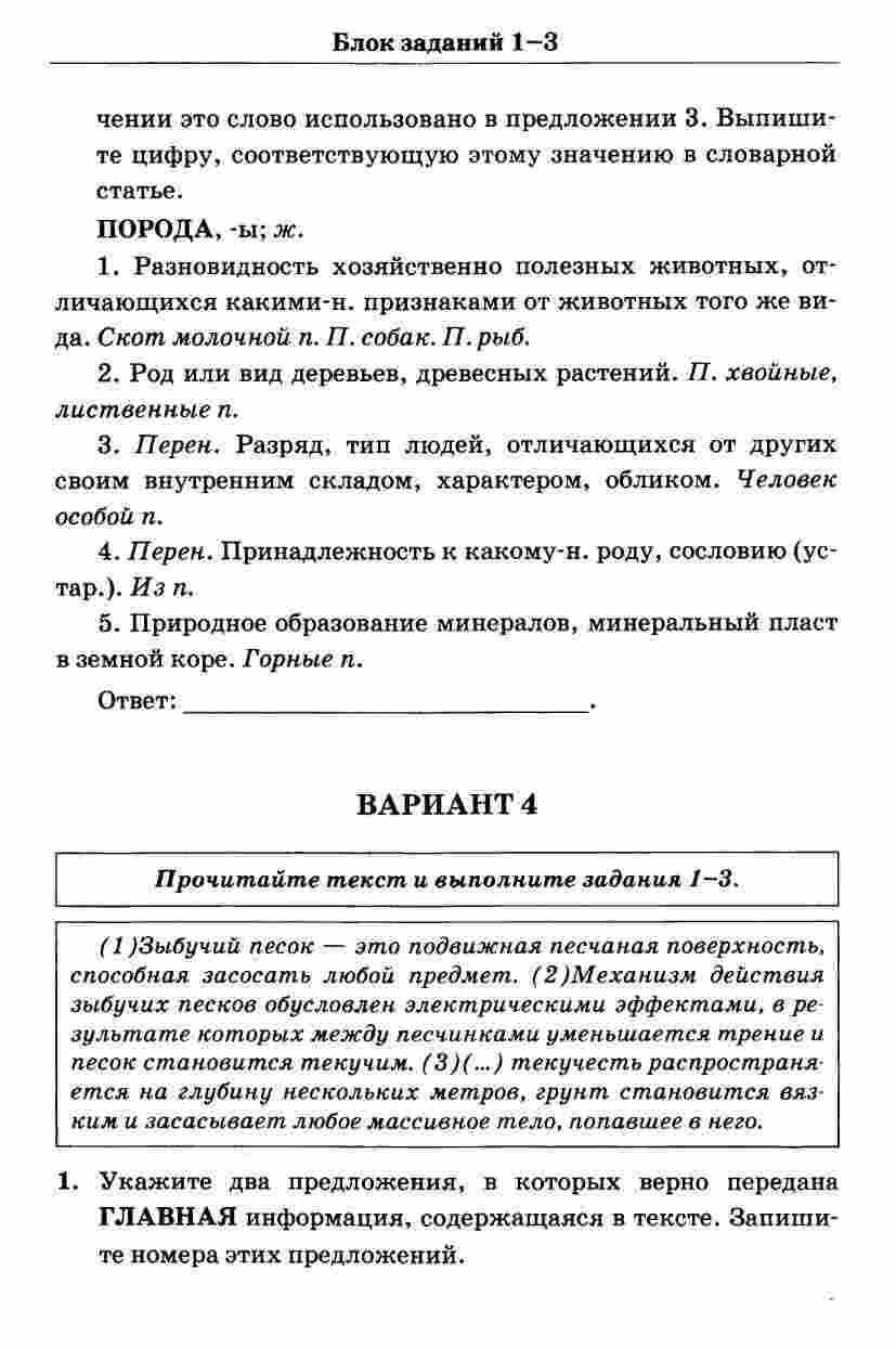 ЕГЭ 1000 заданий с ответами по русскому языку Все задания части 1 ...