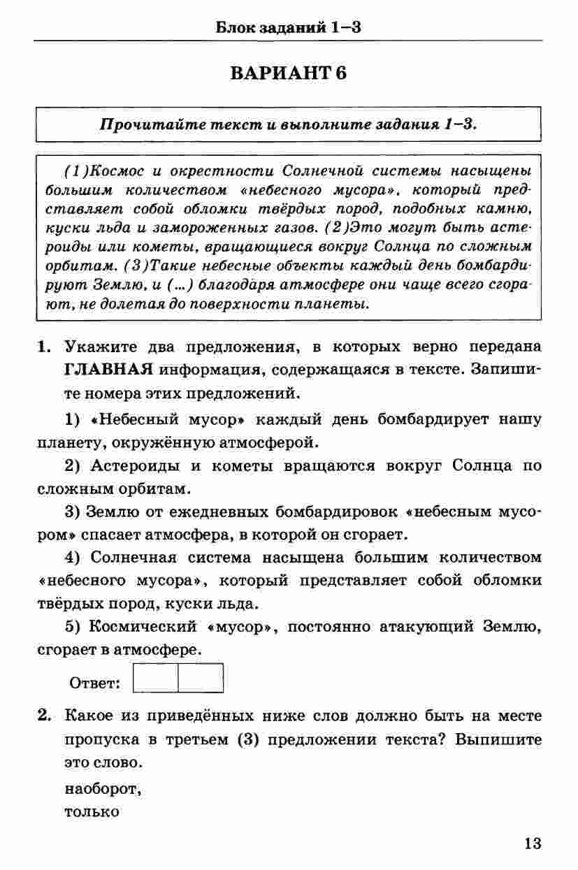 ЕГЭ 1000 заданий с ответами по русскому языку Все задания части 1 ...
