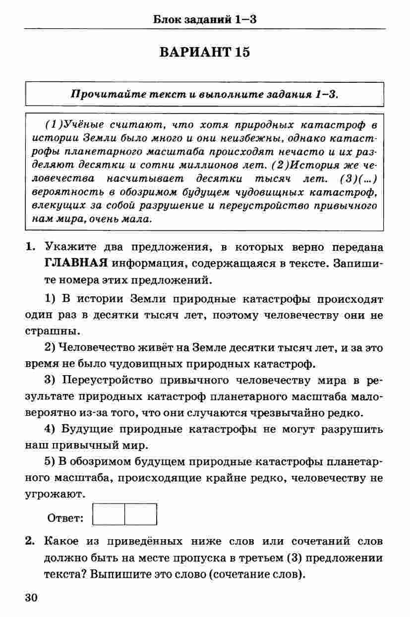 ЕГЭ 1000 заданий с ответами по русскому языку Все задания части 1 ...