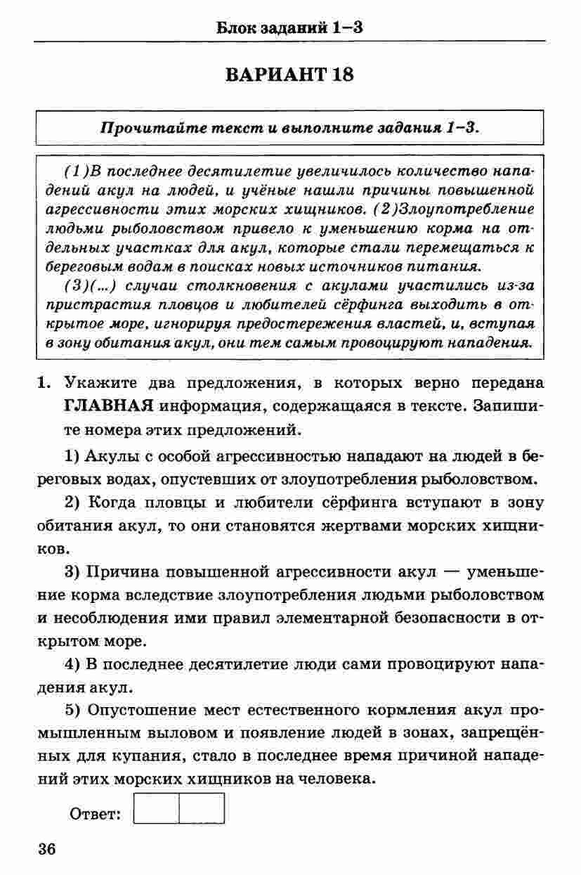 ЕГЭ 1000 заданий с ответами по русскому языку Все задания части 1 ...