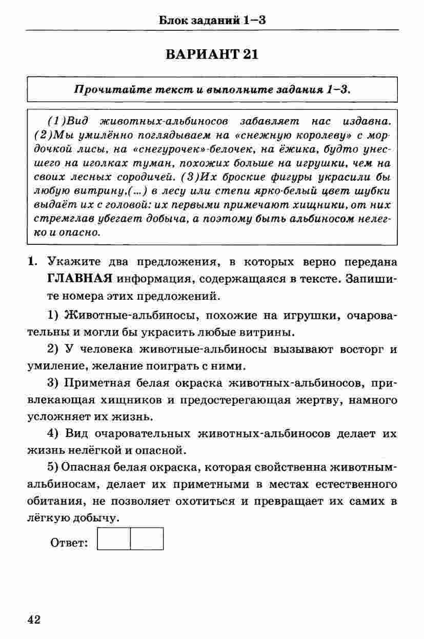 ЕГЭ 1000 заданий с ответами по русскому языку Все задания части 1 ...
