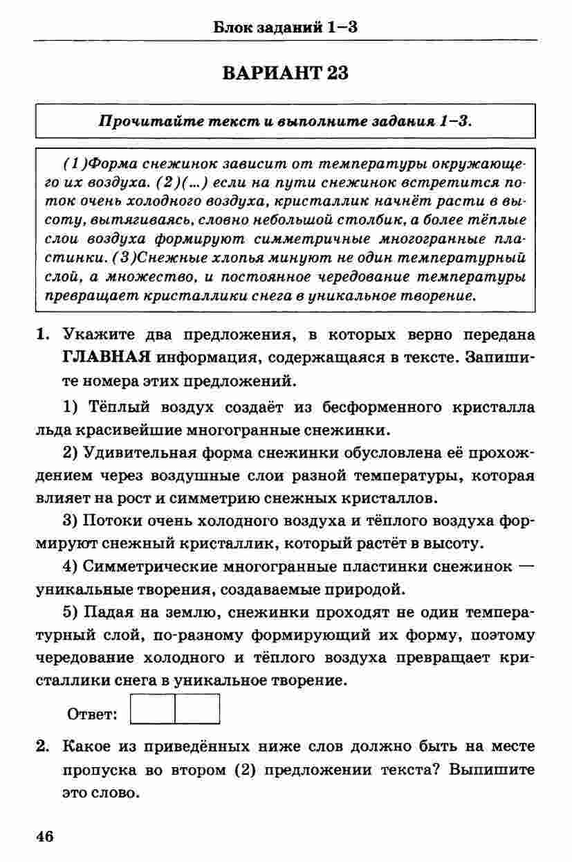 ЕГЭ 1000 заданий с ответами по русскому языку Все задания части 1 ...