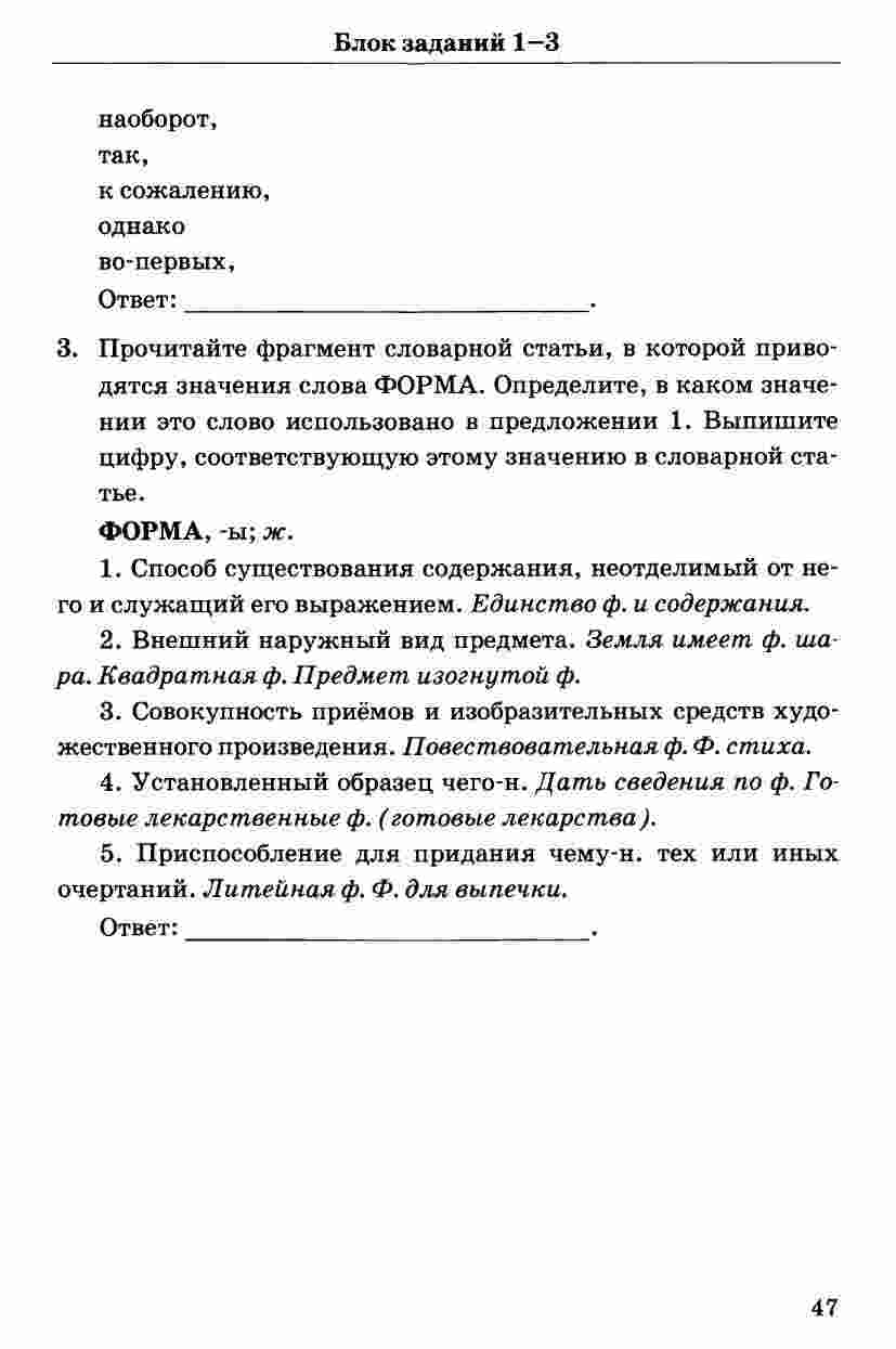 ЕГЭ 1000 заданий с ответами по русскому языку Все задания части 1 ...
