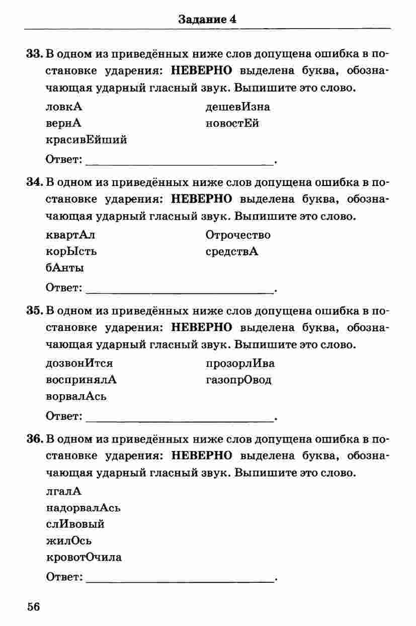 ЕГЭ 1000 заданий с ответами по русскому языку Все задания части 1 ...