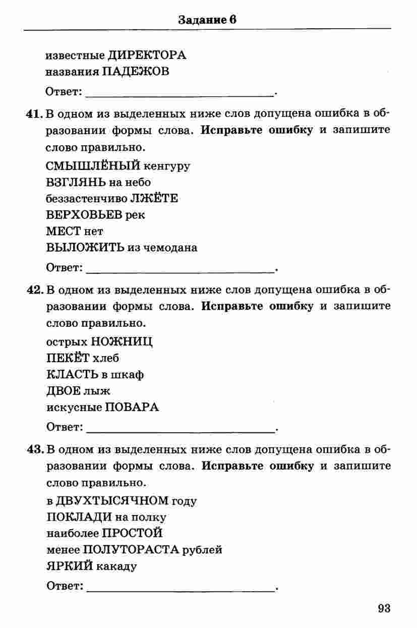 ЕГЭ 1000 заданий с ответами по русскому языку Все задания части 1 ...