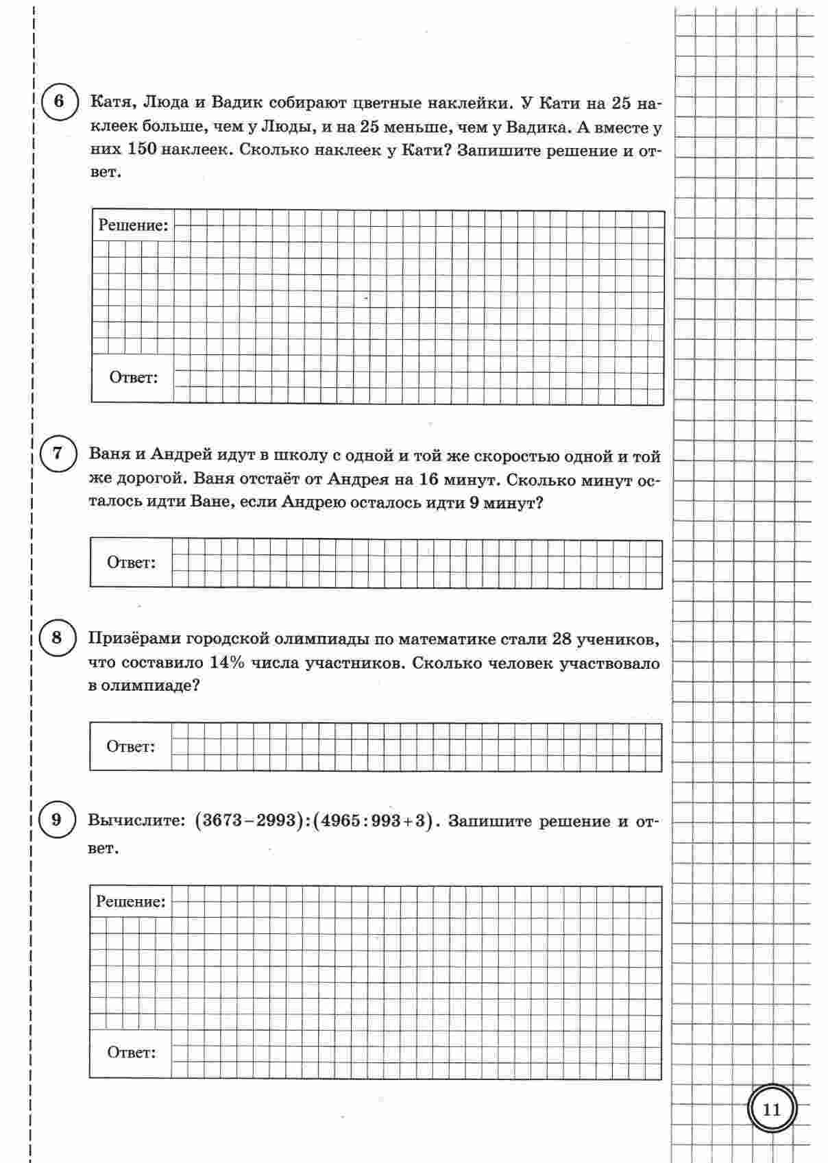 ВПР Математика 5 класс Типовые задания 25 вариантов Ященко Вольфсон Мануйлов читать бесплатно