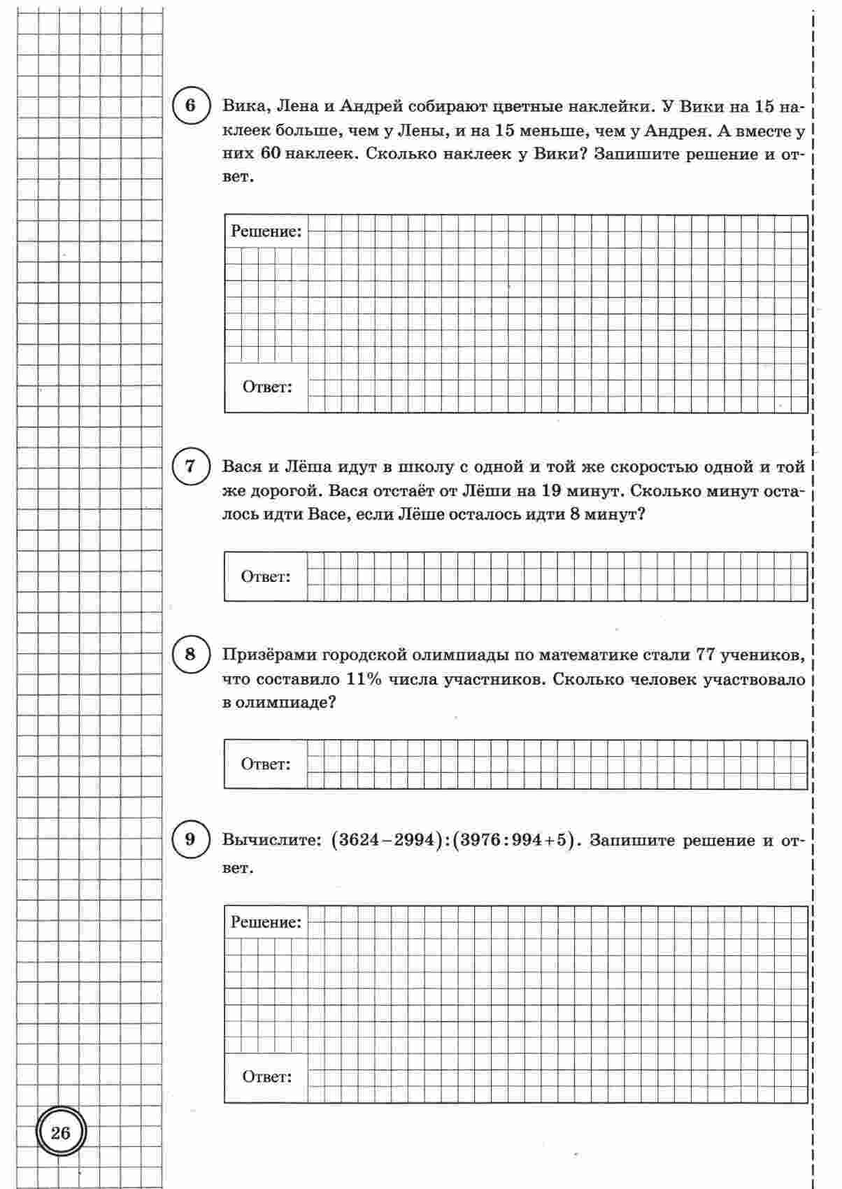 ВПР Математика 5 класс Типовые задания 25 вариантов Ященко Вольфсон Мануйлов читать бесплатно