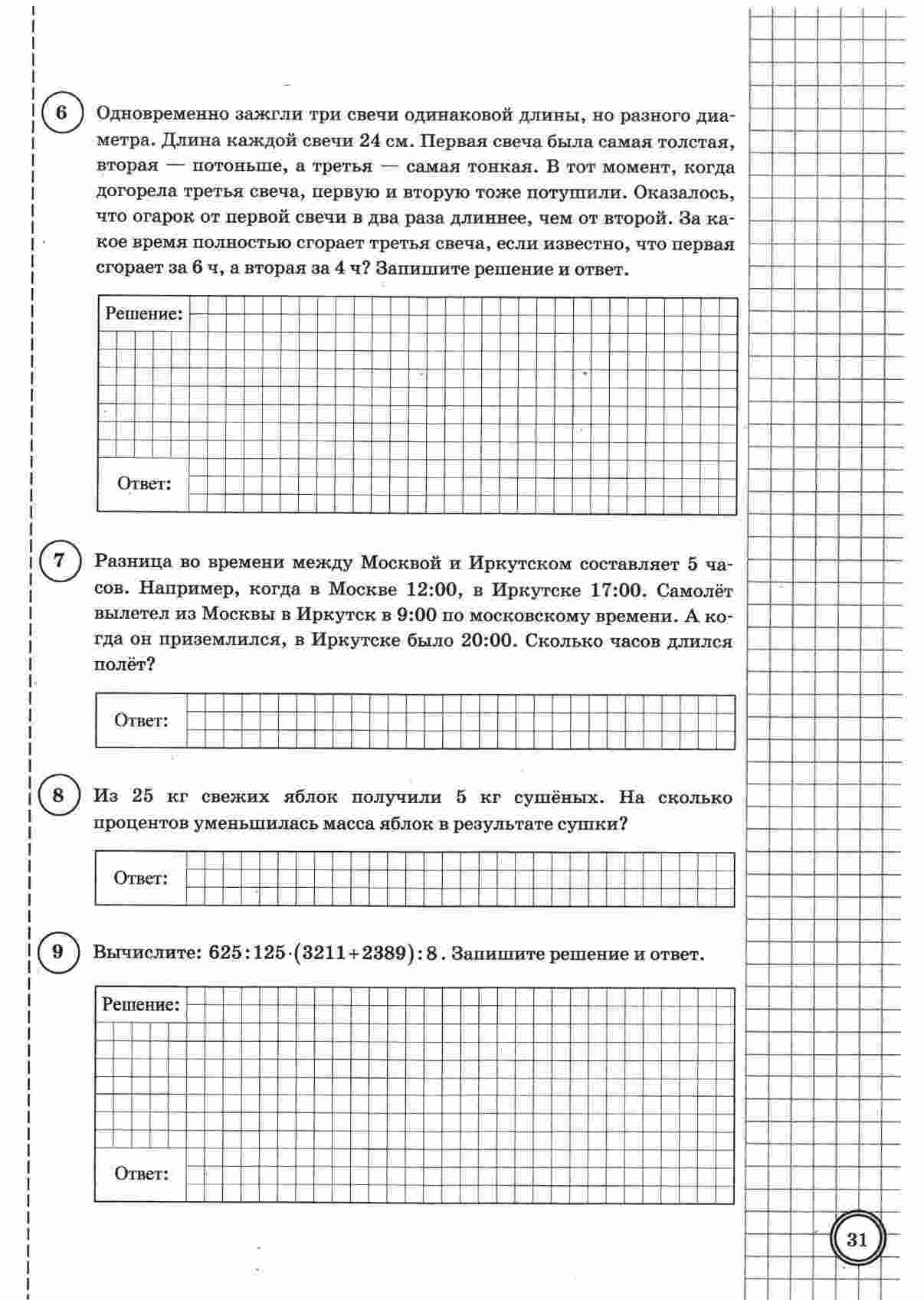 ВПР Математика 5 класс Типовые задания 25 вариантов Ященко Вольфсон Мануйлов читать бесплатно