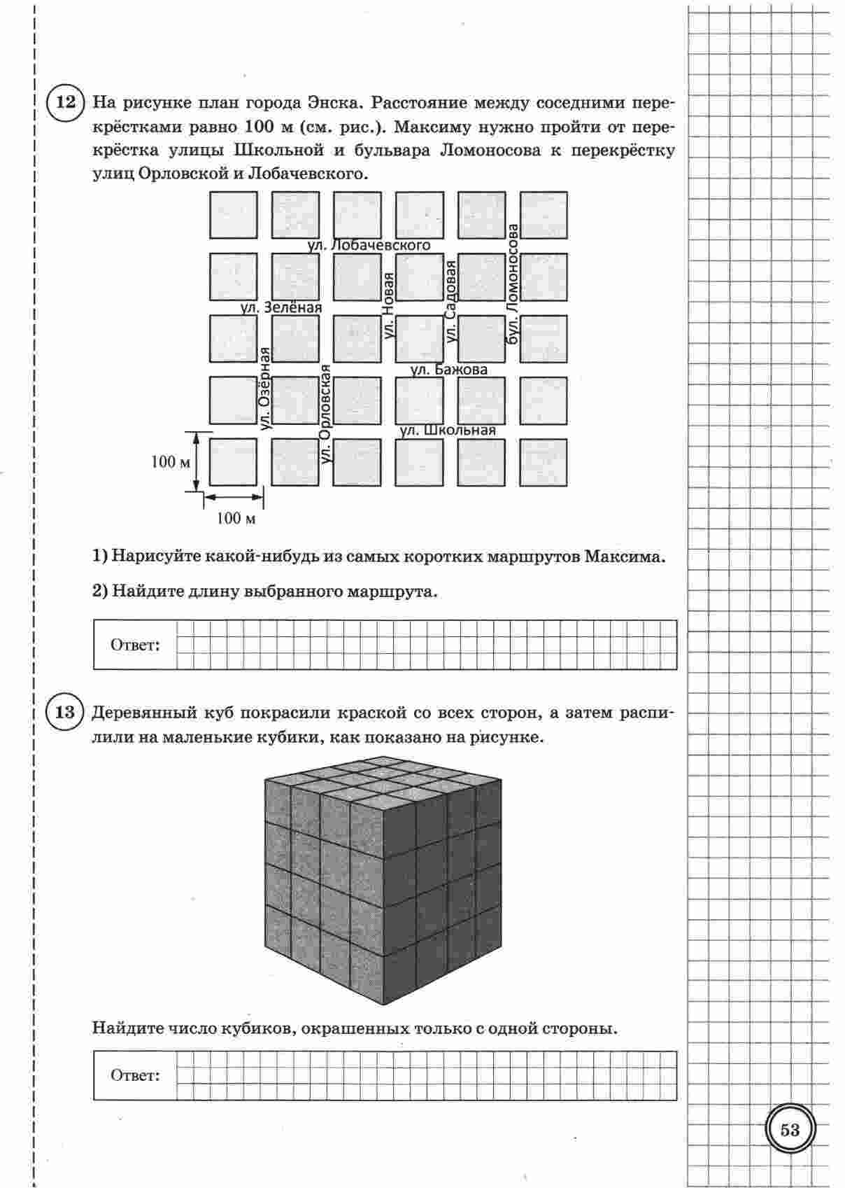ВПР Математика 5 класс Типовые задания 25 вариантов Ященко Вольфсон Мануйлов читать бесплатно