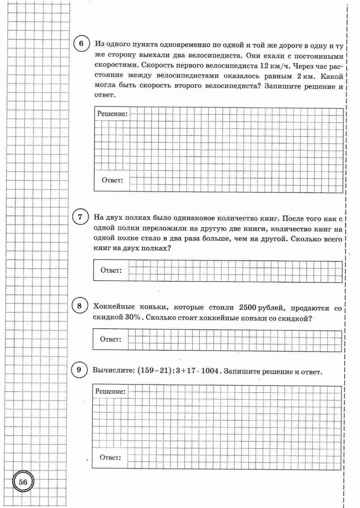 ВПР Математика 5 класс Типовые задания 25 вариантов Ященко Вольфсон Мануйлов читать бесплатно