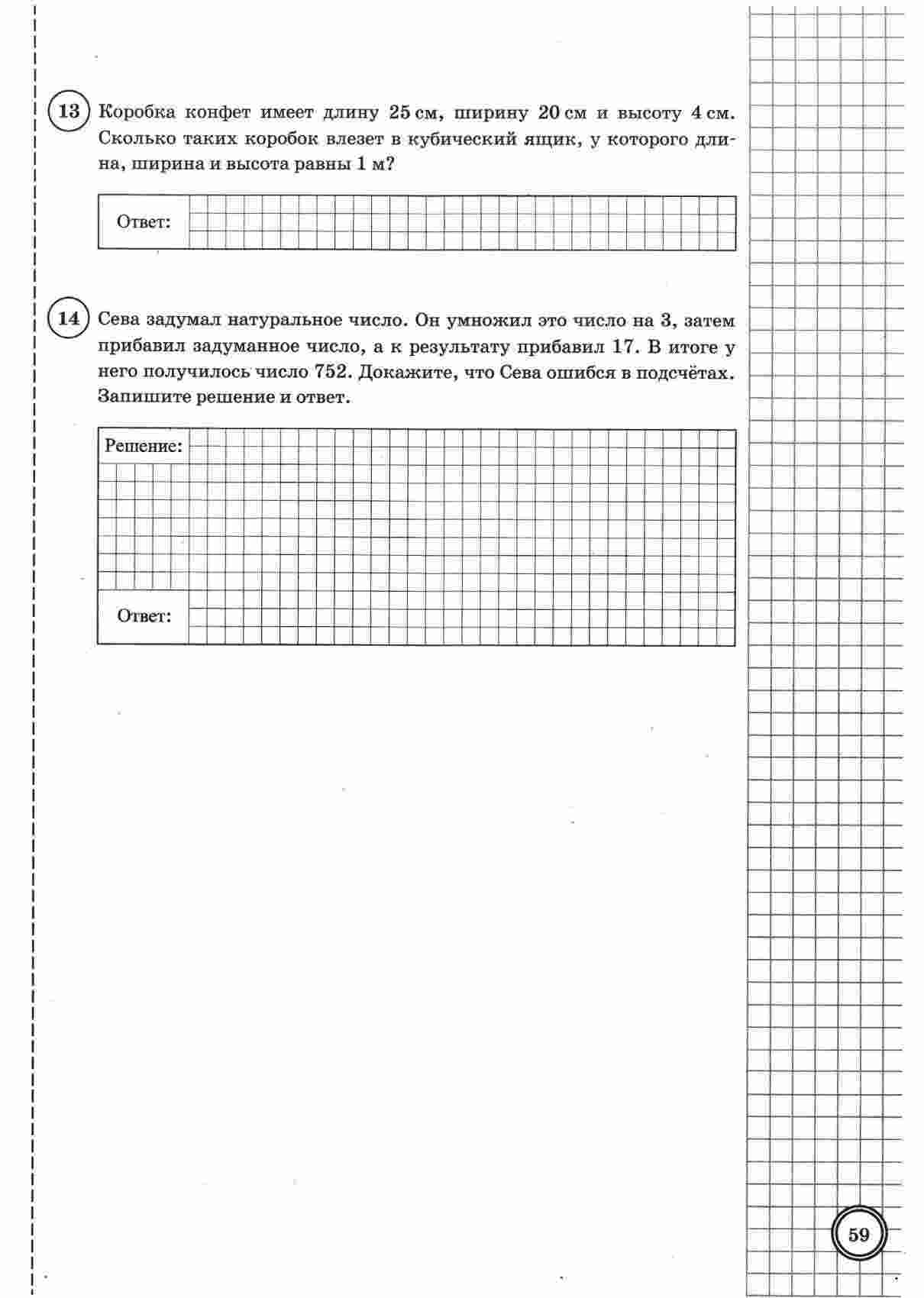 ВПР Математика 5 класс Типовые задания 25 вариантов Ященко Вольфсон Мануйлов читать бесплатно
