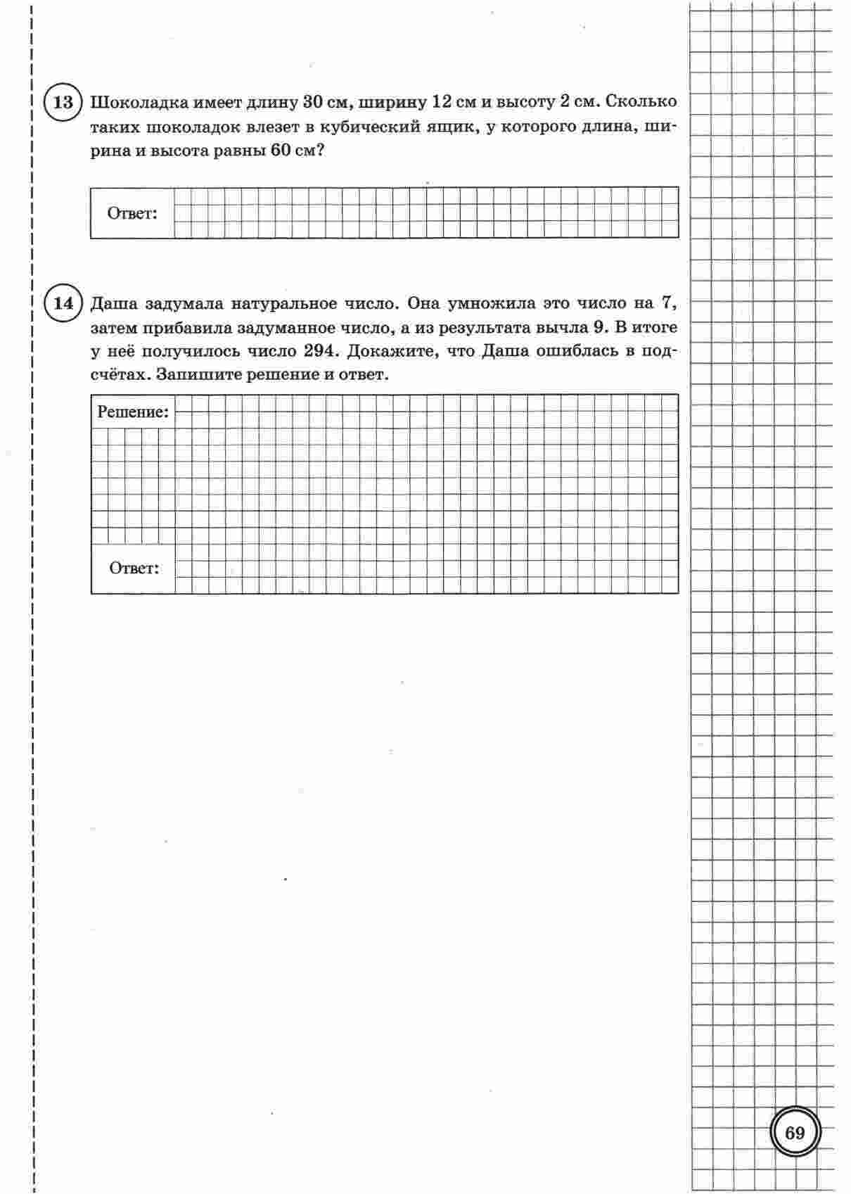 ВПР Математика 5 класс Типовые задания 25 вариантов Ященко Вольфсон Мануйлов читать бесплатно