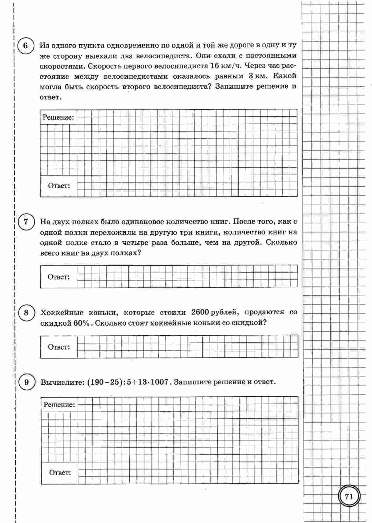 ВПР Математика 5 класс Типовые задания 25 вариантов Ященко Вольфсон Мануйлов читать бесплатно