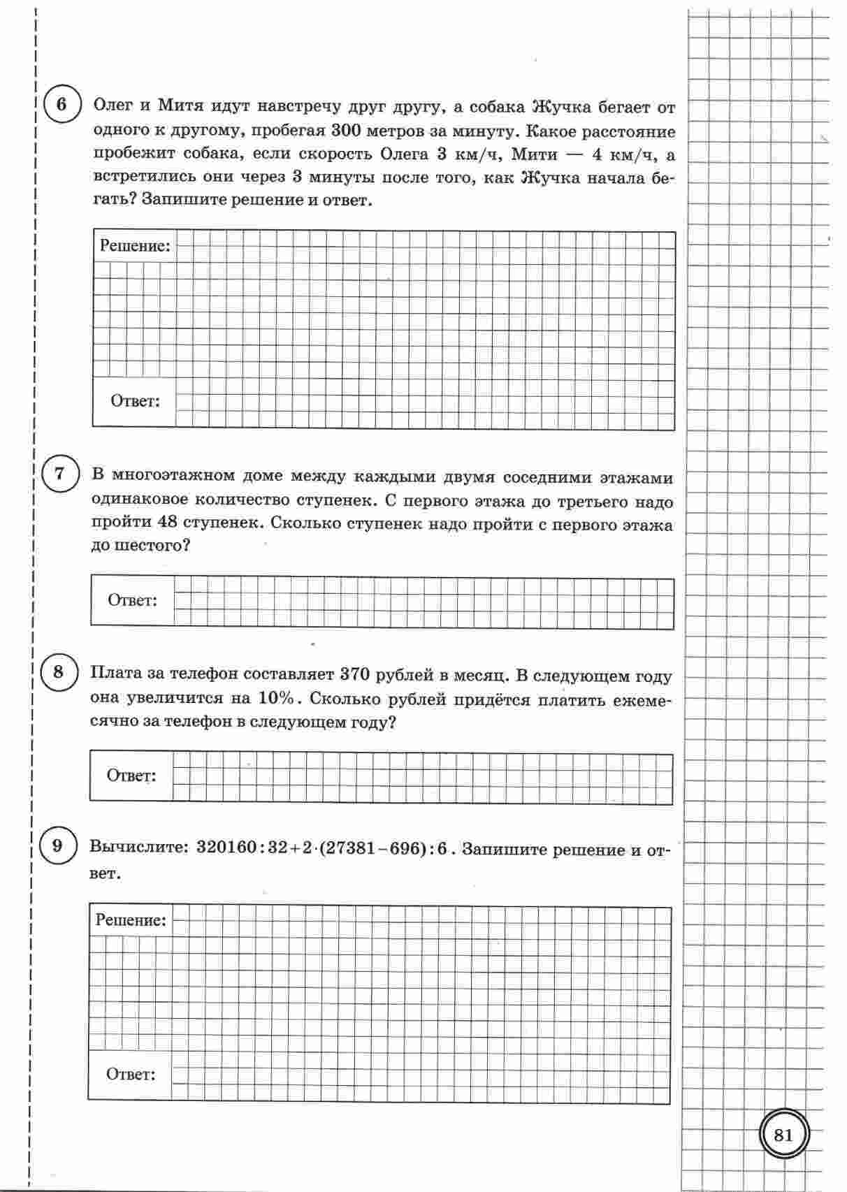 ВПР Математика 5 класс Типовые задания 25 вариантов Ященко Вольфсон ...