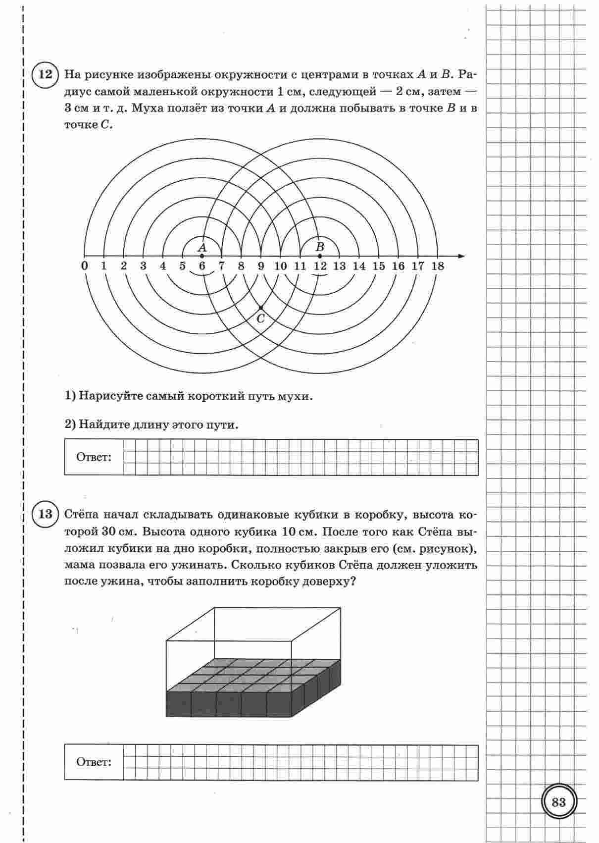 ВПР Математика 5 класс Типовые задания 25 вариантов Ященко Вольфсон Мануйлов читать бесплатно