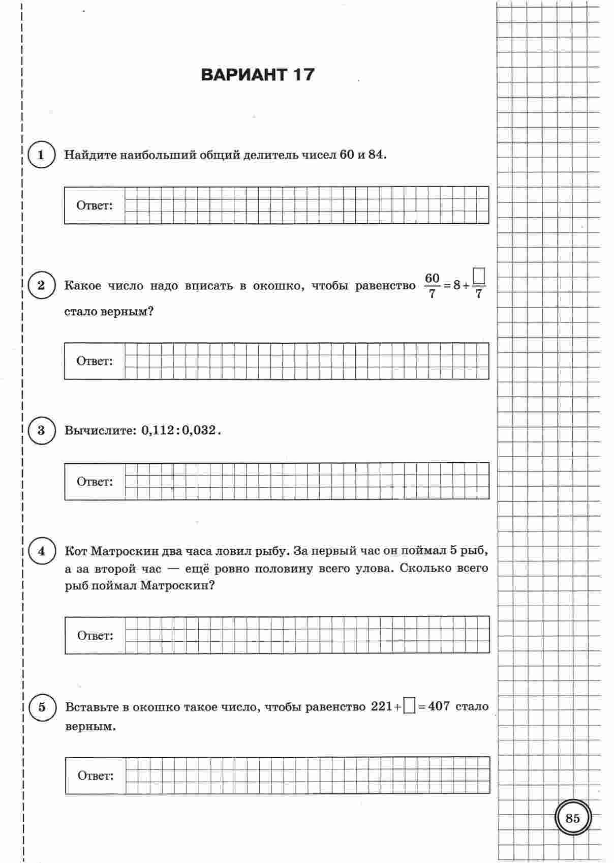 ВПР Математика 5 класс Типовые задания 25 вариантов Ященко Вольфсон Мануйлов читать бесплатно