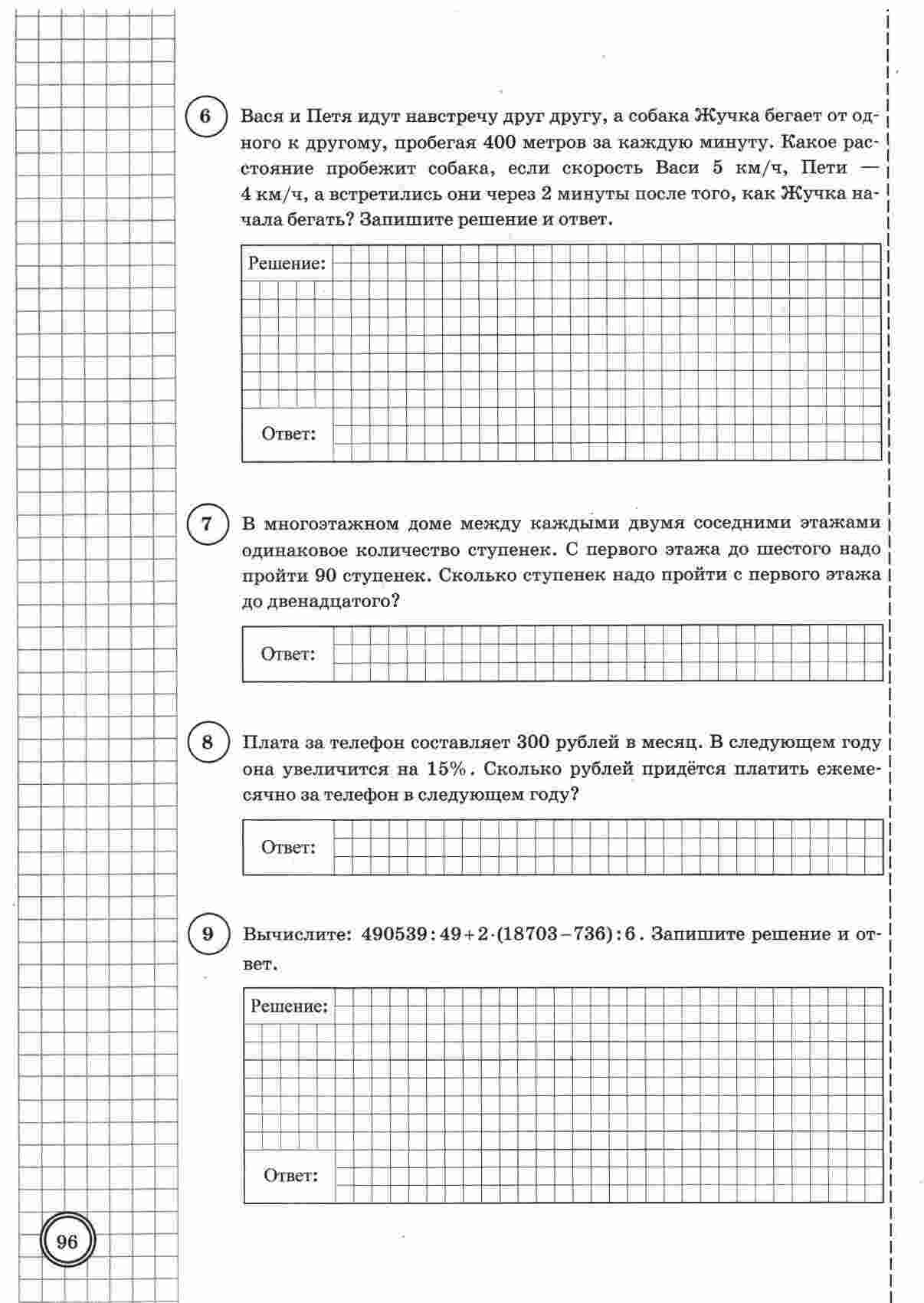 ВПР Математика 5 класс Типовые задания 25 вариантов Ященко Вольфсон Мануйлов читать бесплатно