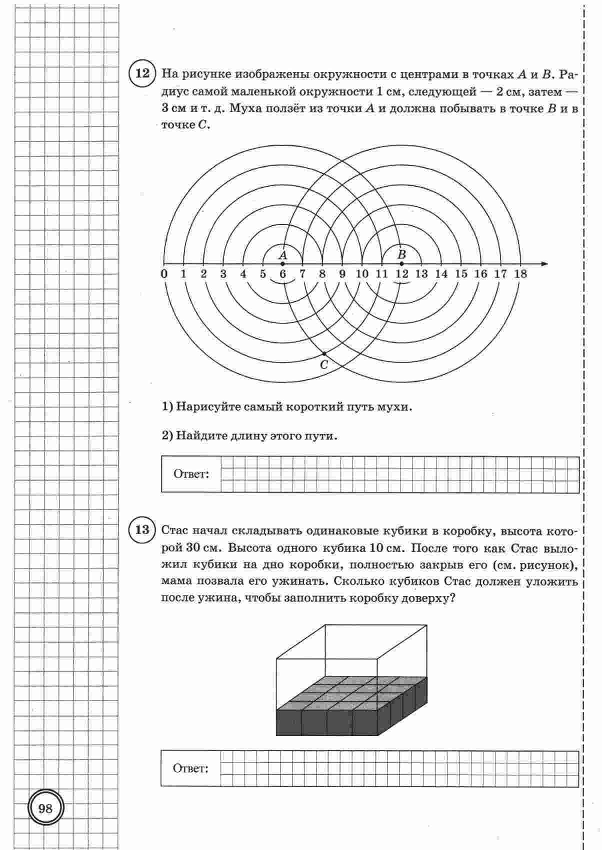 ВПР Математика 5 класс Типовые задания 25 вариантов Ященко Вольфсон Мануйлов читать бесплатно