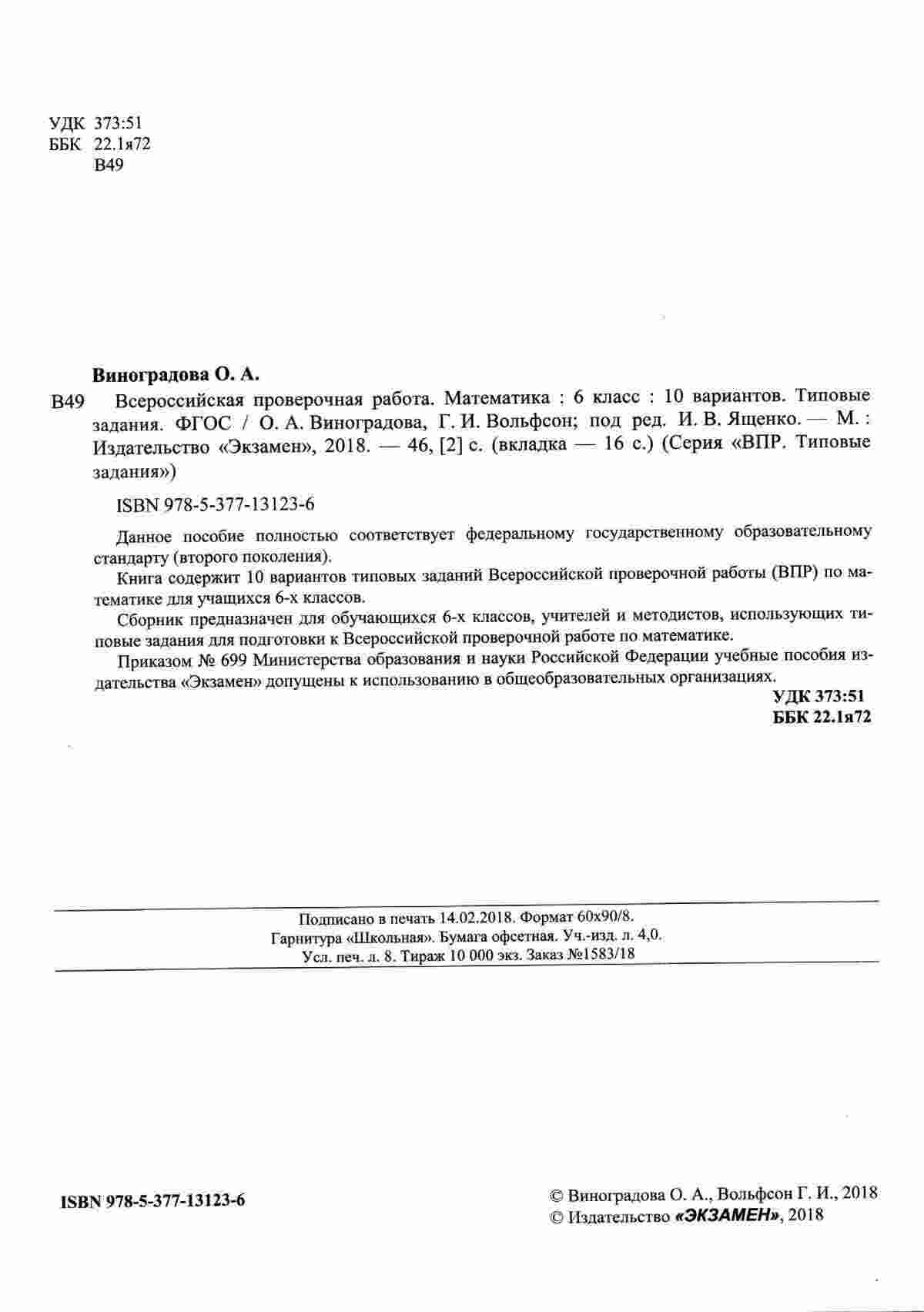 ВПР Математика 6 класс Типовые задания 10 вариантов Ященко Виноградова ...