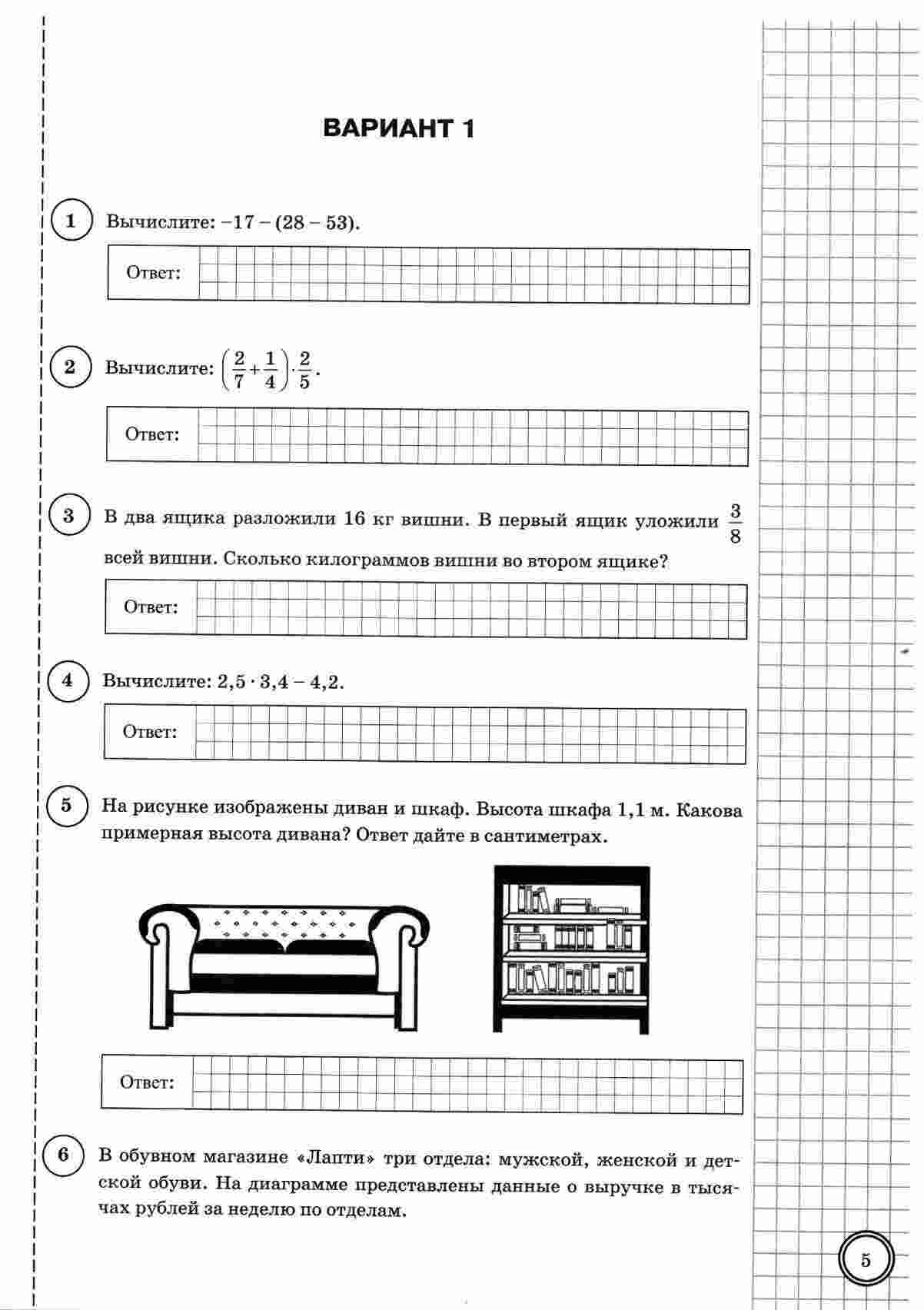 ВПР Математика 6 класс Типовые задания 10 вариантов Ященко Виноградова ...