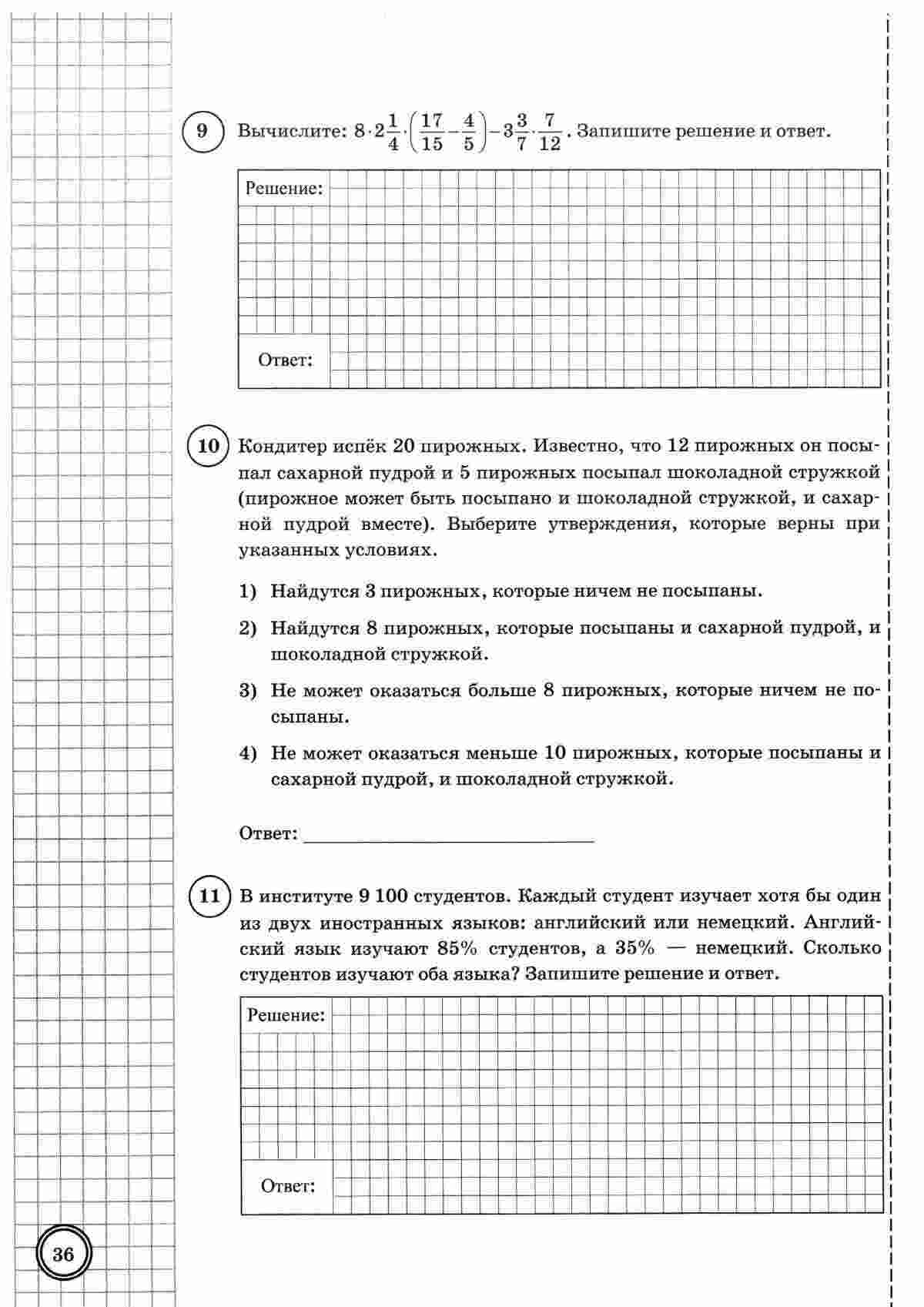 ВПР Математика 6 класс Типовые задания 10 вариантов Ященко Виноградова ...