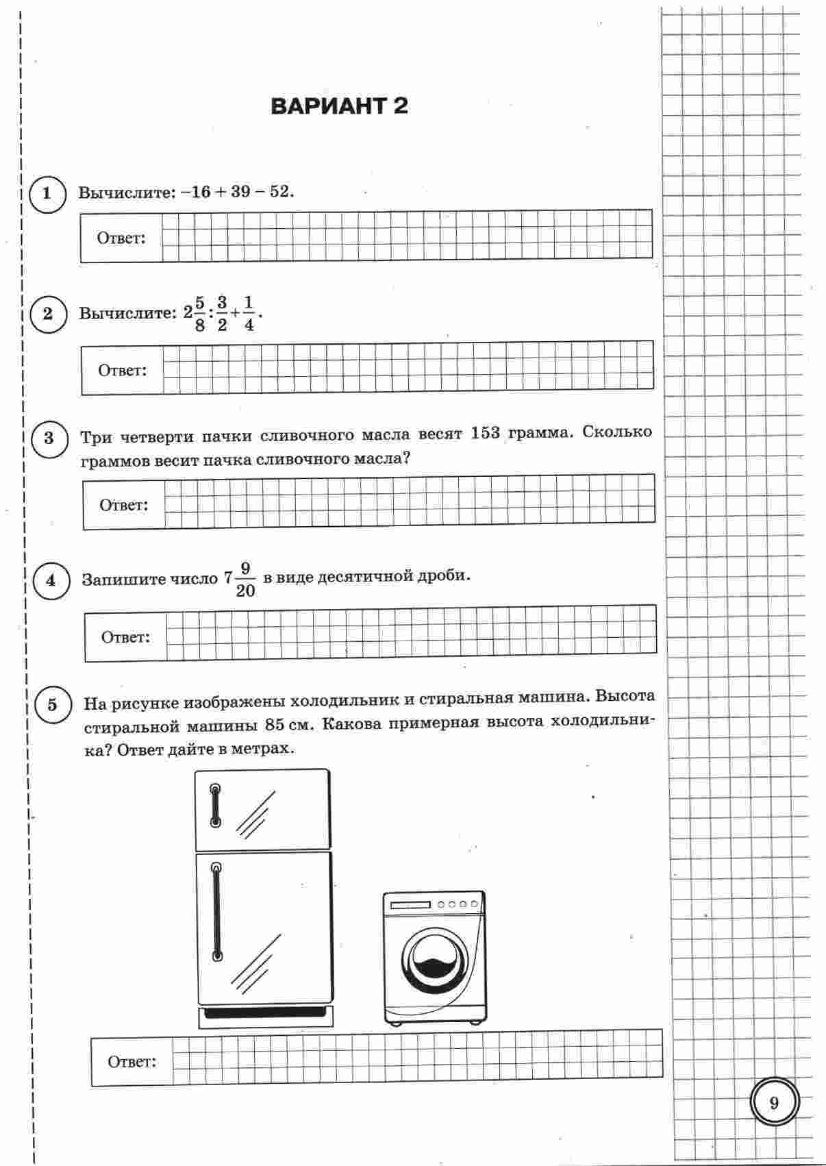 ВПР Математика 6 класс Типовые задания 25 вариантов Ященко Виноградова Вольфсон читать бесплатно