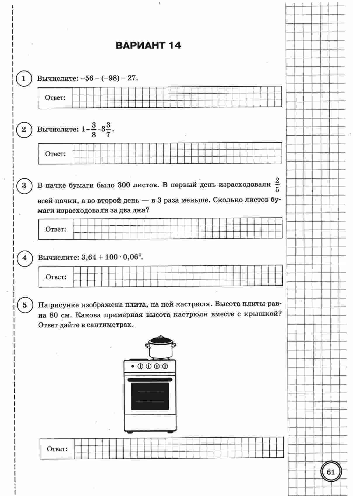 ВПР Математика 6 класс Типовые задания 25 вариантов Ященко Виноградова Вольфсон читать бесплатно
