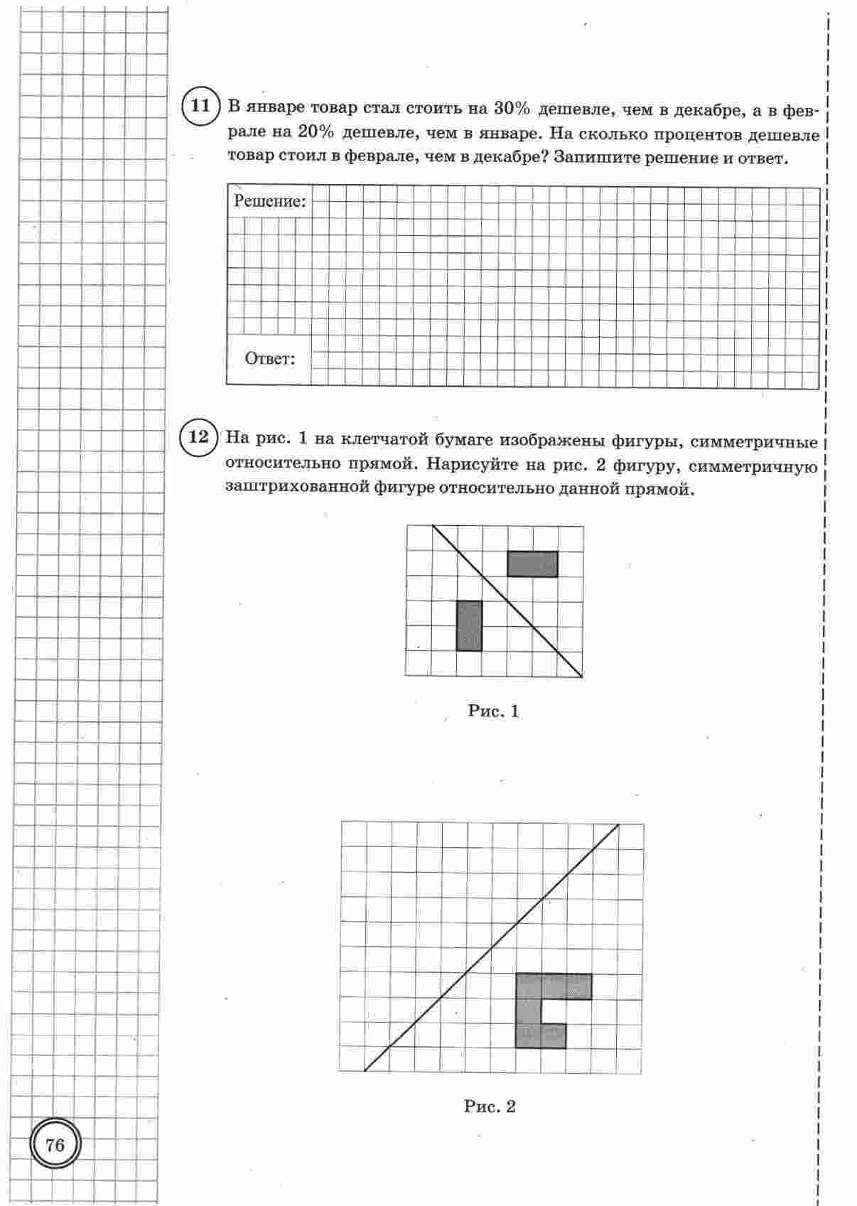 ВПР Математика 6 класс Типовые задания 25 вариантов Ященко Виноградова Вольфсон читать бесплатно