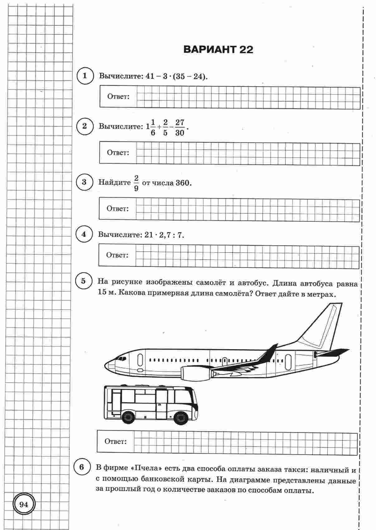 ВПР Математика 6 класс Типовые задания 25 вариантов Ященко Виноградова Вольфсон читать бесплатно